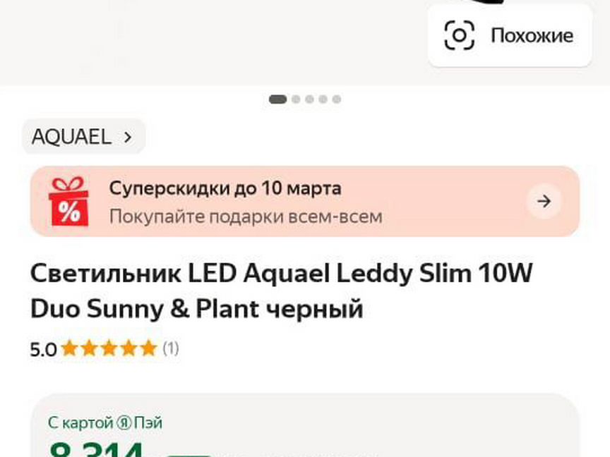 Cветильник для аквариума LED Aquael