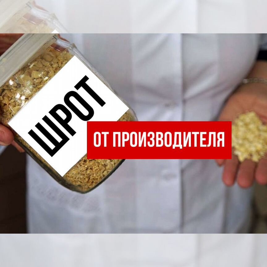 Шрот. Рапсовый. Подсолнечный