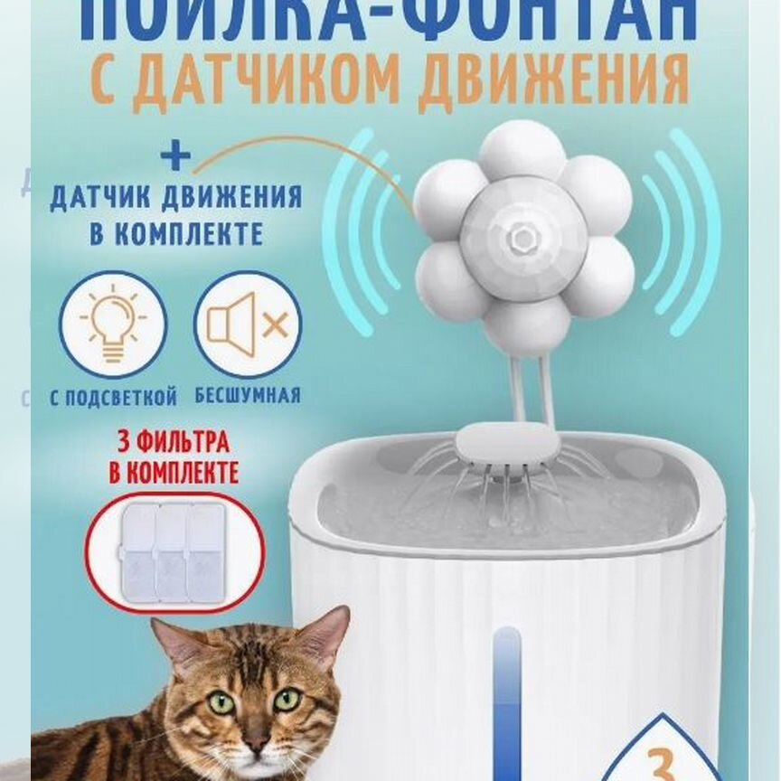 Поилка для кошек
