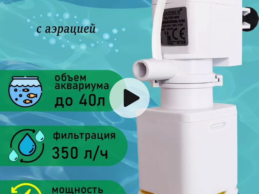 Фильтр для аквариума внутренний с аэрацией