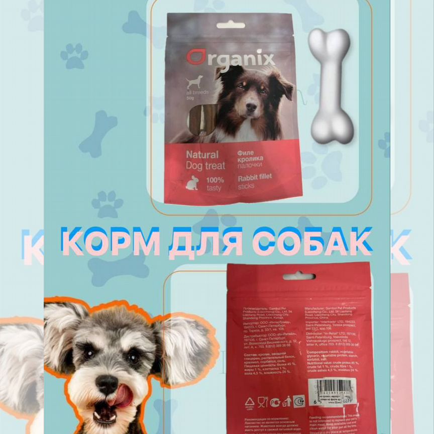Корм доя собак organix