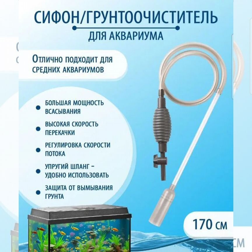 Сифон аквариумный