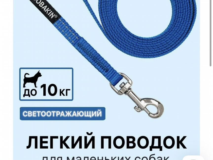 Поводок для собак sobakin