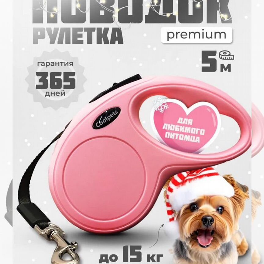 Рулетка для собак