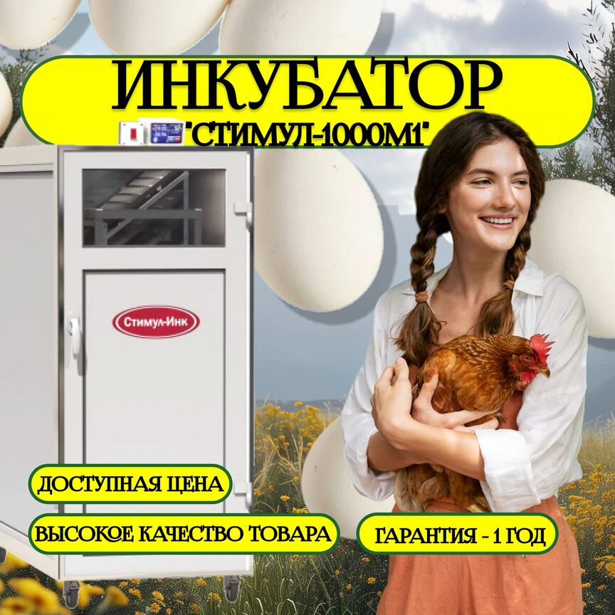 Инкубатор автоматический для куриных лотков