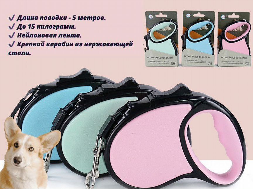 Поводок рулетка для собак 5 м
