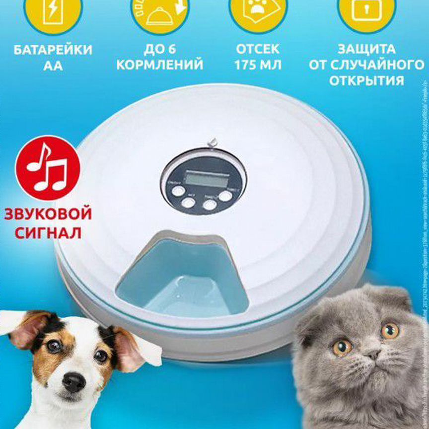Автокормушка для кошек и собак