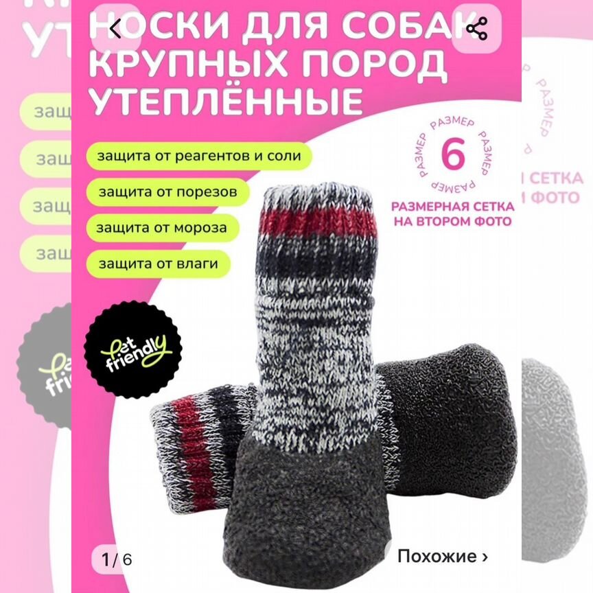Утеплённые носки для собак