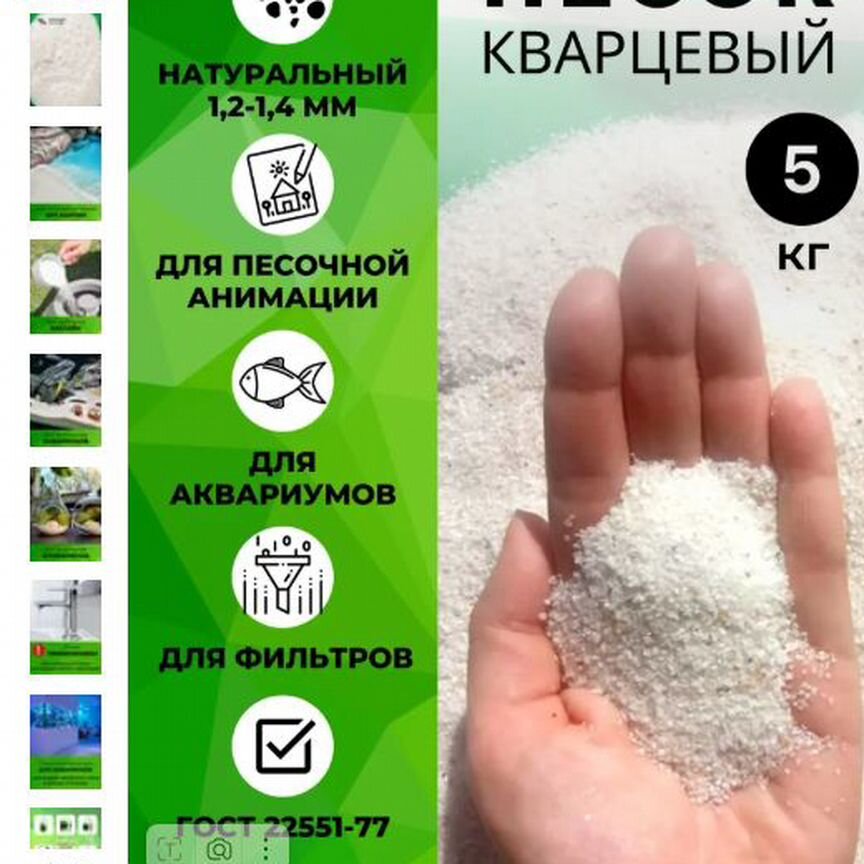 Кварцевый песок 5 кг