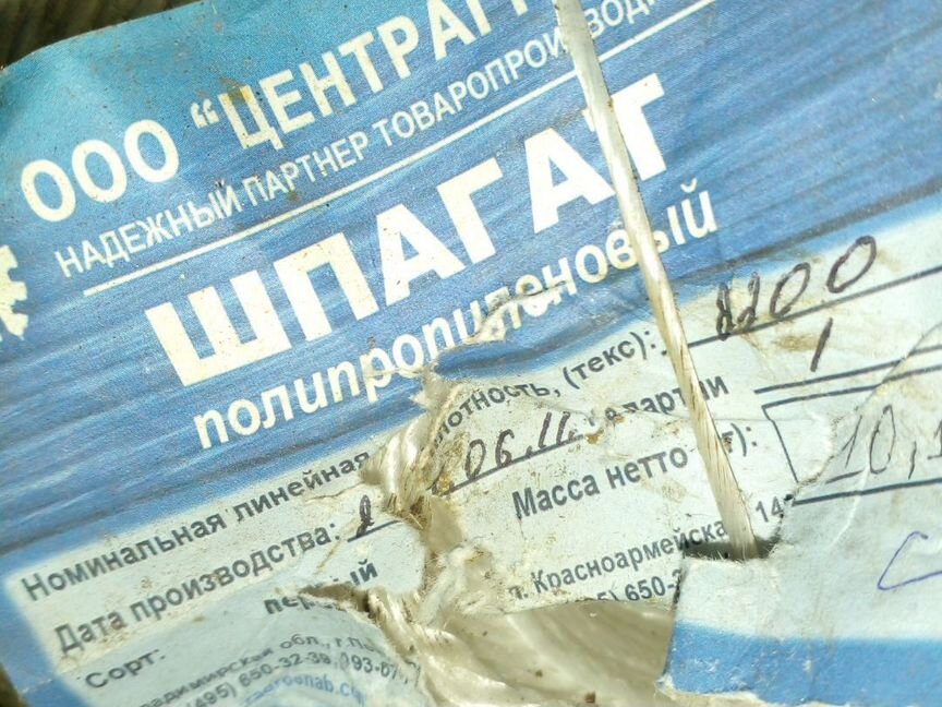 Шпагат сеновязальный 2200 текс