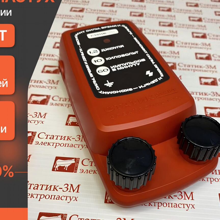 Электропастух "Статик-Старт" с доставкой