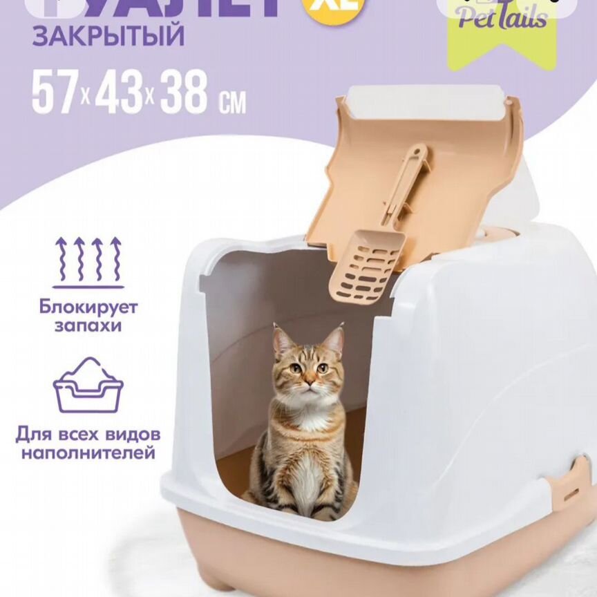 Биотуалет для кошек
