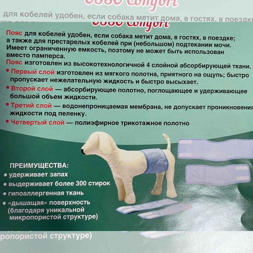 Пояс для кобелей многоразовый