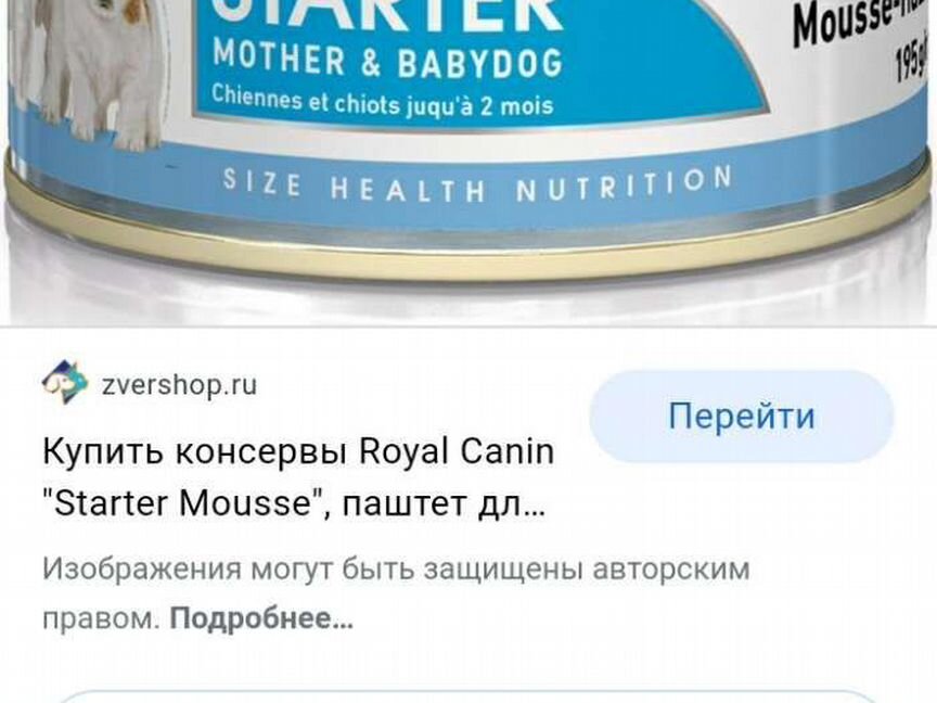 Влажный корм для щенков