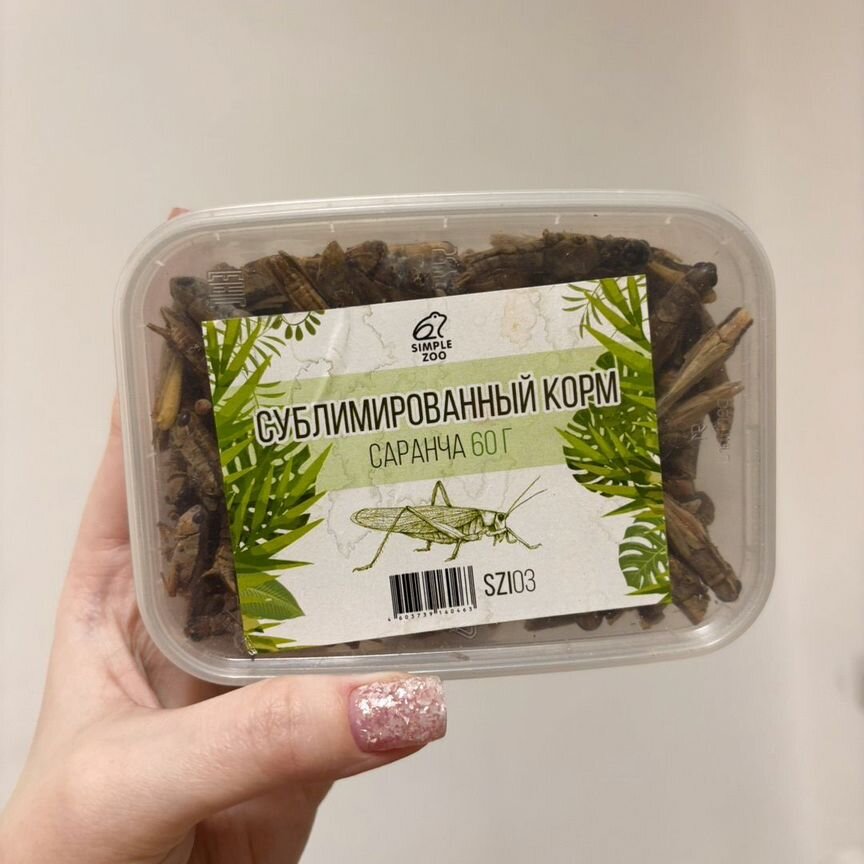 Сублимированный корм саранча