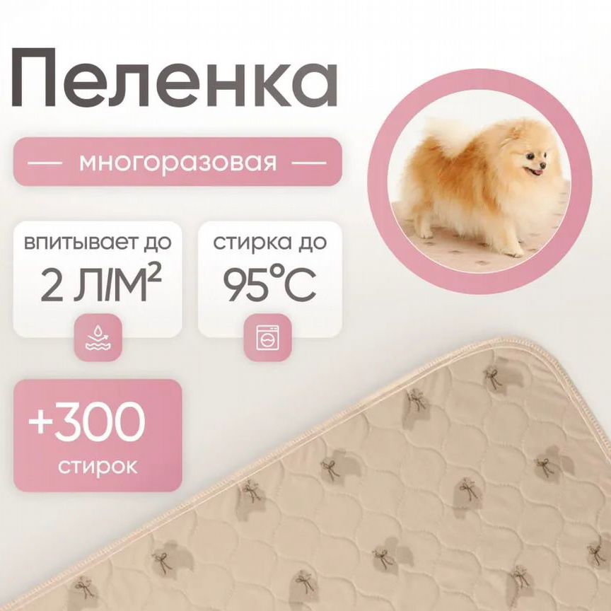 Многоразовая пелёнка Tesoria 122х122см для собак