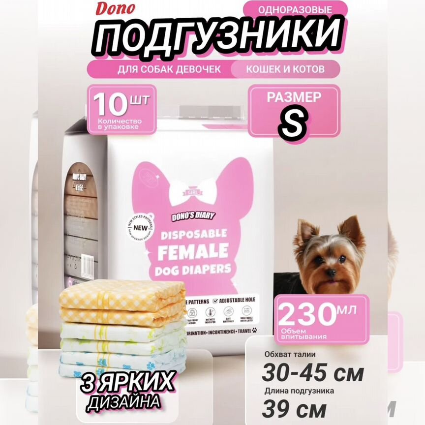 Подгузники для собаки кошек