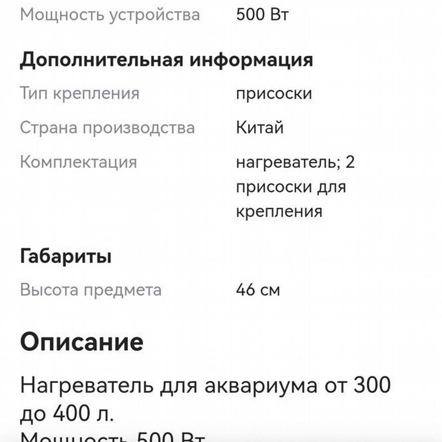 Нагреватель для аквариума (объемом 300-500 л.)