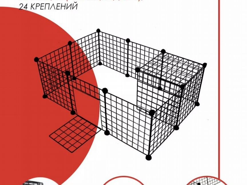 Манеж вольер для кролика, щенка, морских свинок