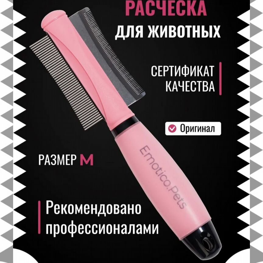 Расческа для животных
