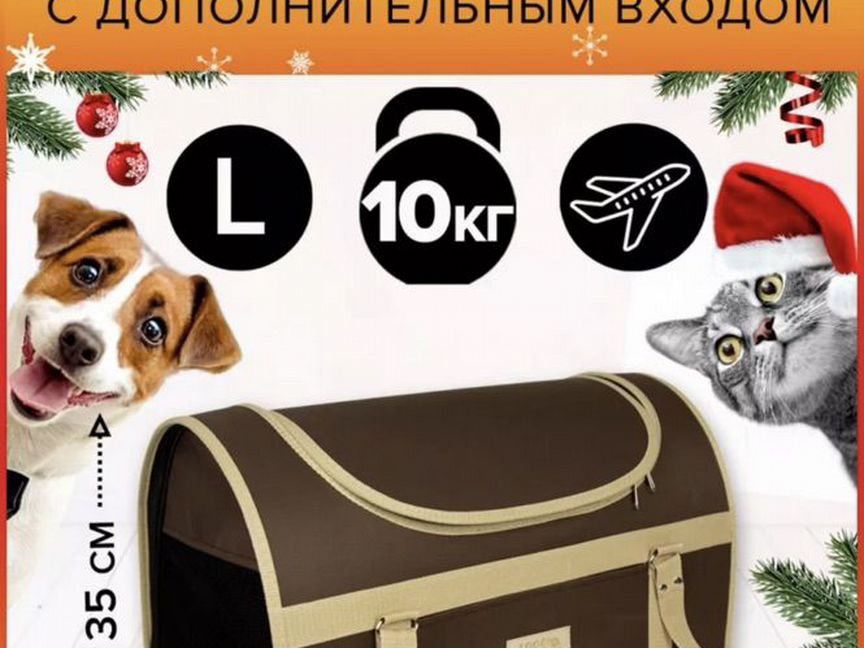 Переноска для кошек и собак 493035