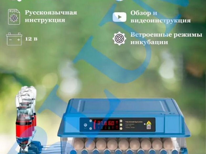 Инкубатор для яиц автоматический