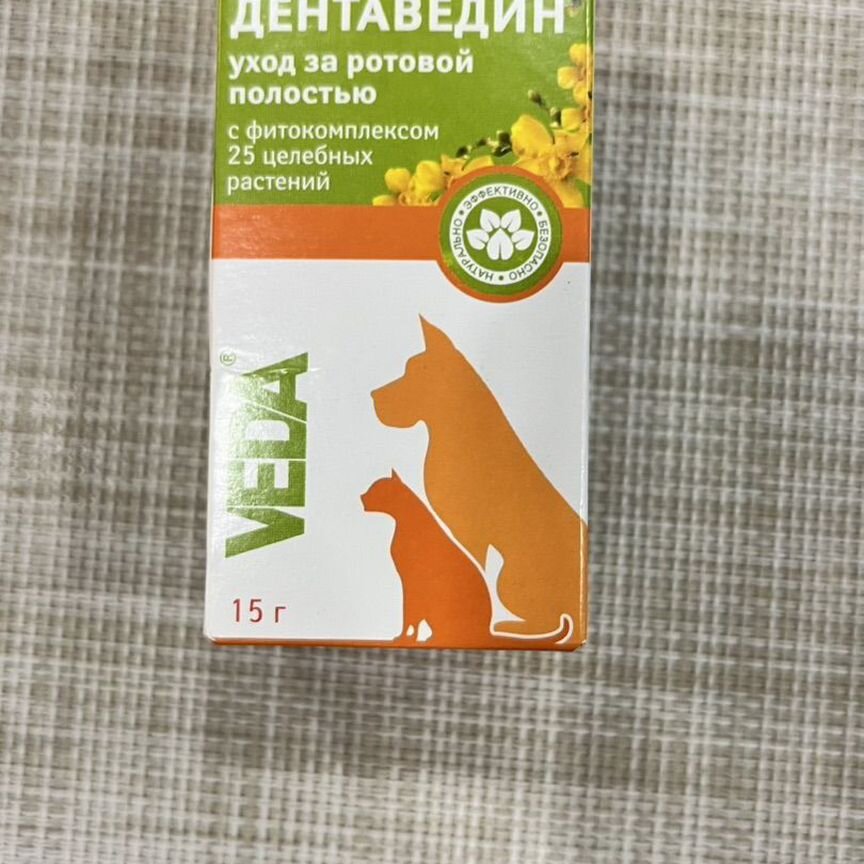 Дентаведин. Бесплатно. Самовывоз