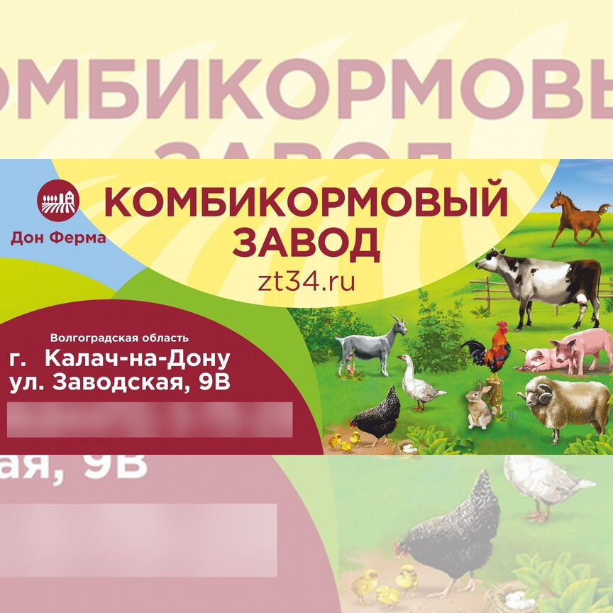 Комбикорм для животных