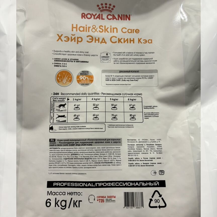 Royal Canin Hair&Skin Роял Канин Хэйр Энд Скин 6кг