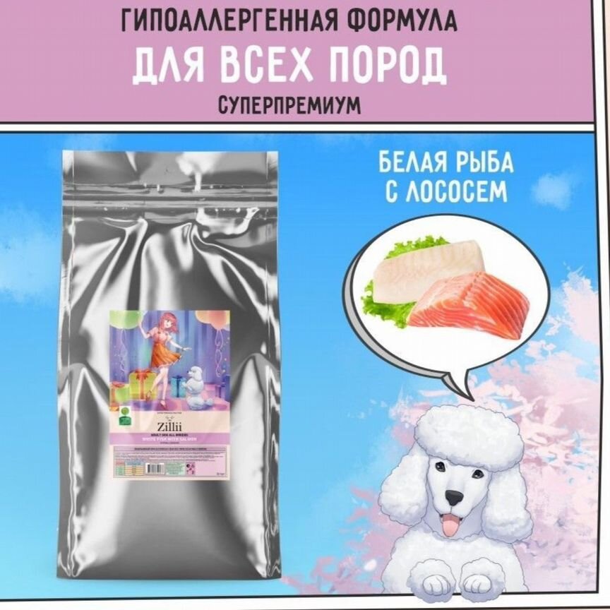 Корм для собак zillii
