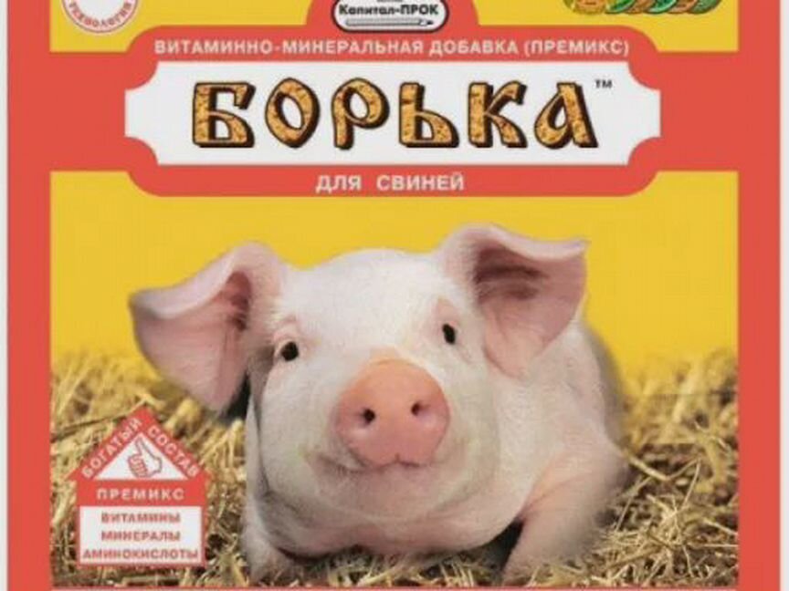 Премикс Борька для свиней (0,5) с аминокислотами