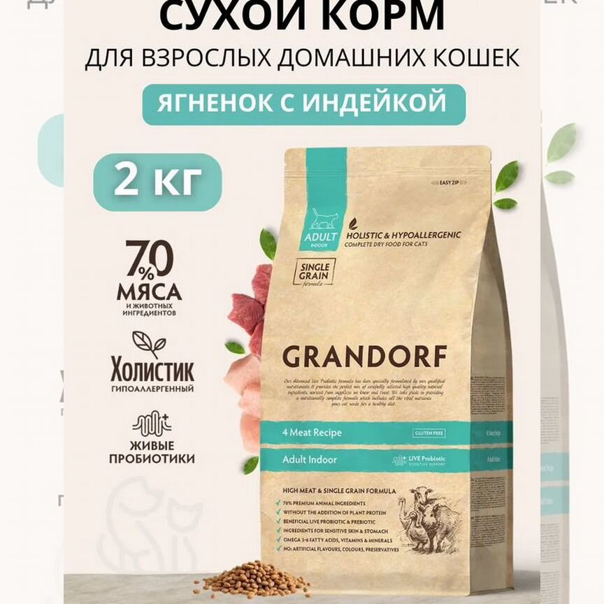 Grandorf Корм для взрослых кошек 4 вида мяса 2 кг