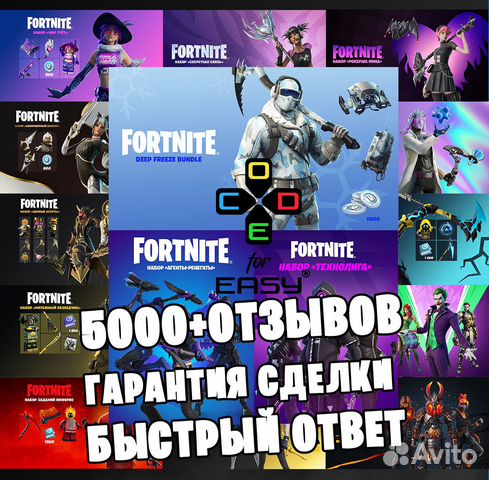 Fortnite наборы купить в Москве с доставкой | Электроника | Авито