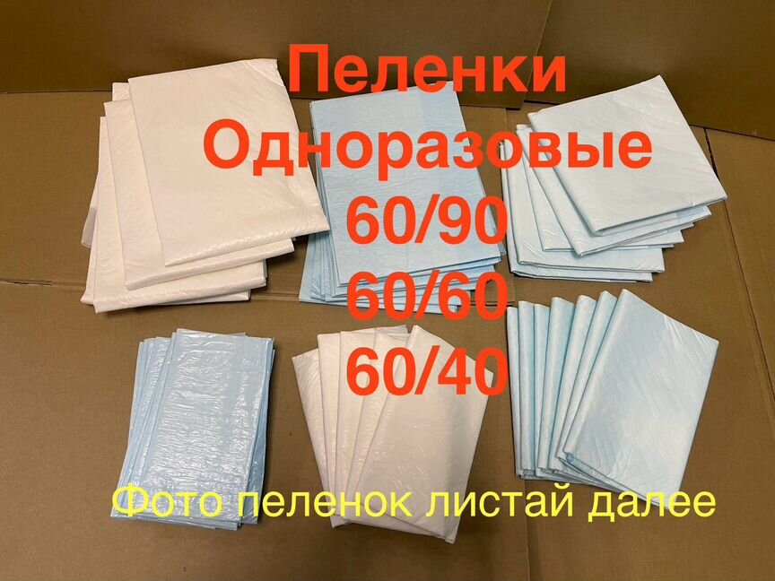 Пеленки для собак одноразовые