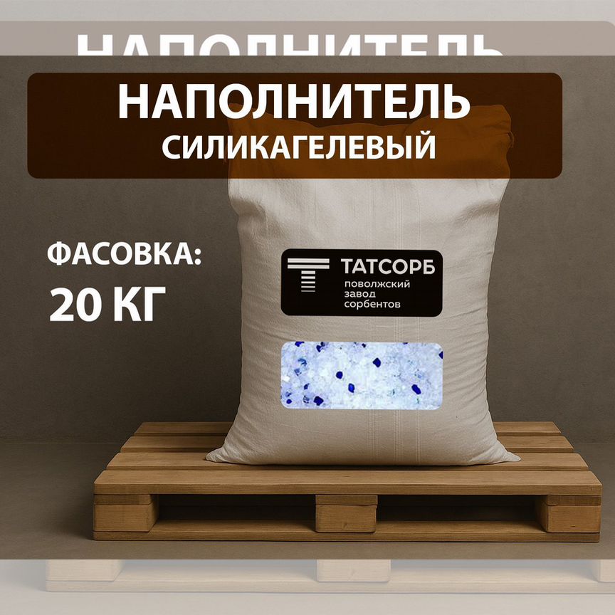 Наполнитель для кошачьего туалета (силикагелевый)