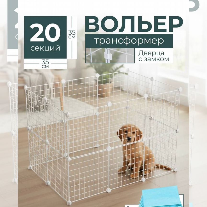 Вольер для собак в квартиру