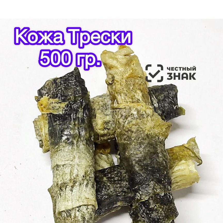 Кожа трески 500 грамм гипоаллкргенно для собак