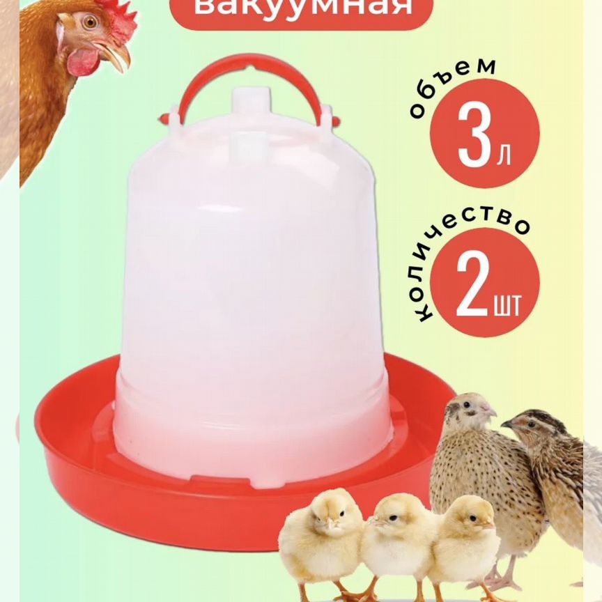 Поилки для голубей