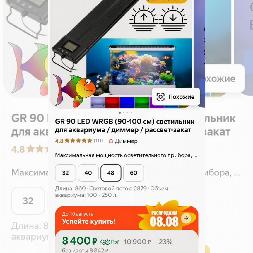Светильник для аквариума Б/У 3 месяца