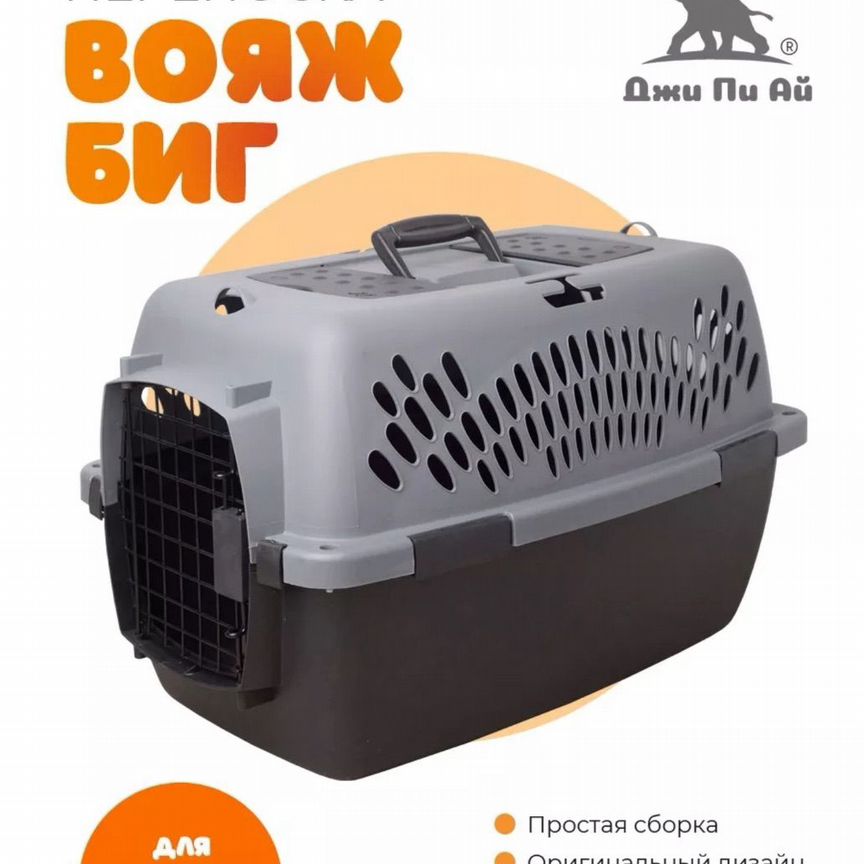 Переноска для животных