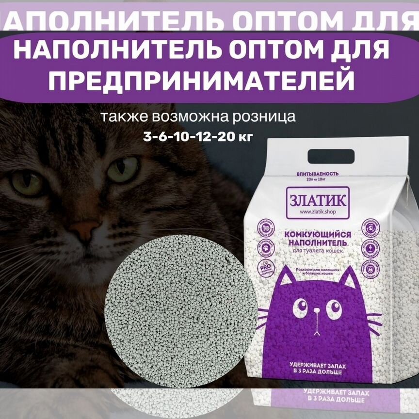 Наполнитель для кошачьего туалета