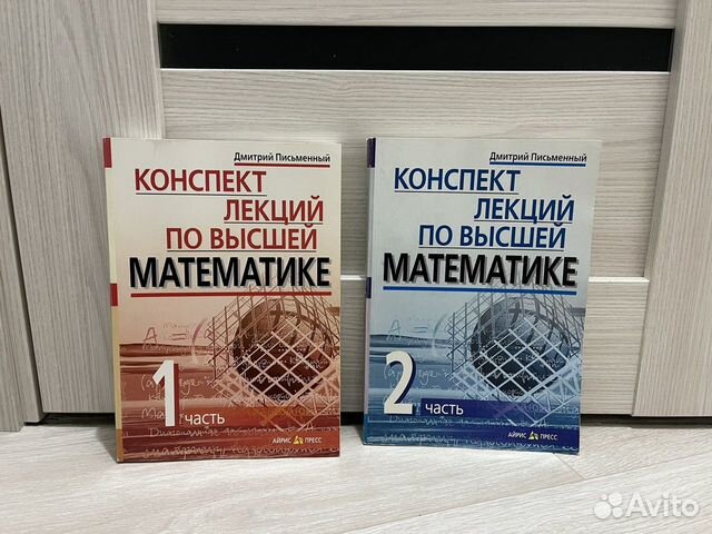 Дмитрий Письменный «Конспект лекций по высшей математике»... купить в ...