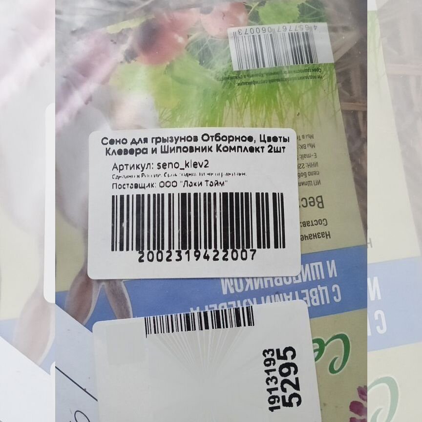 Сено луговое для грызунов