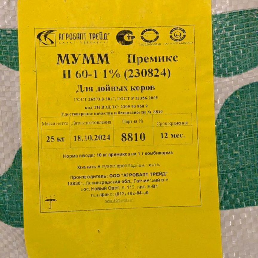 Премикс для дойных коров