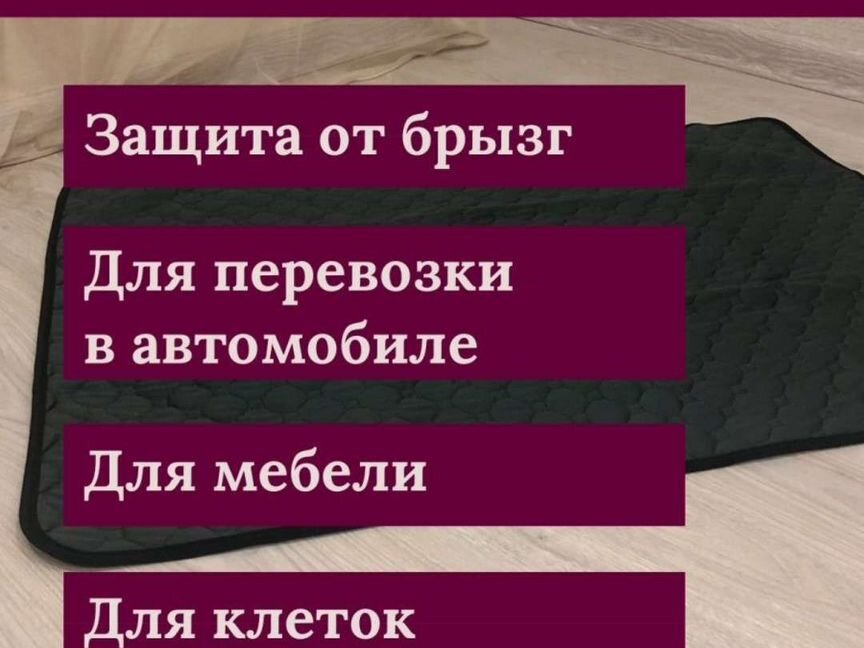 Многоразовая пелёнка для собак