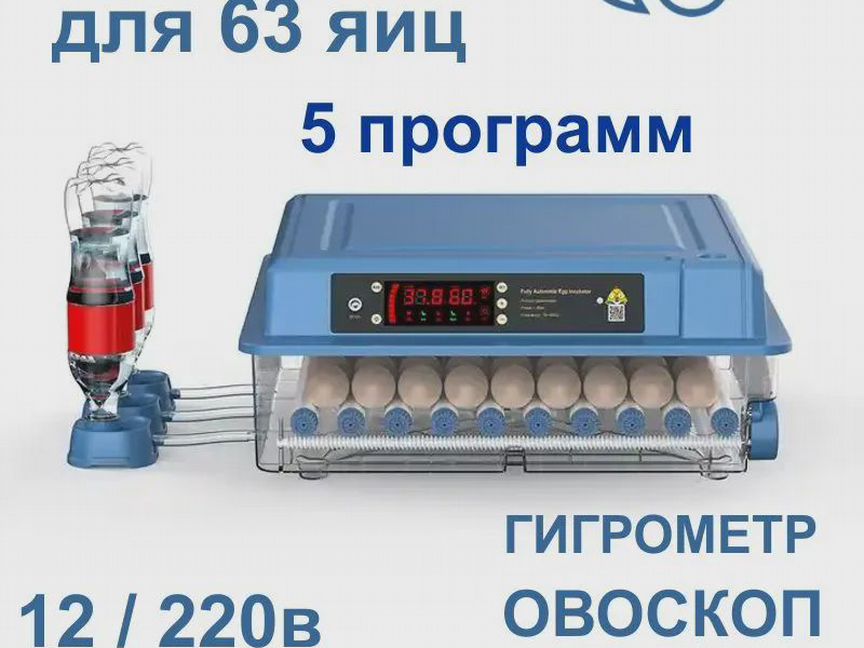 Инкубатор для яиц автоматический