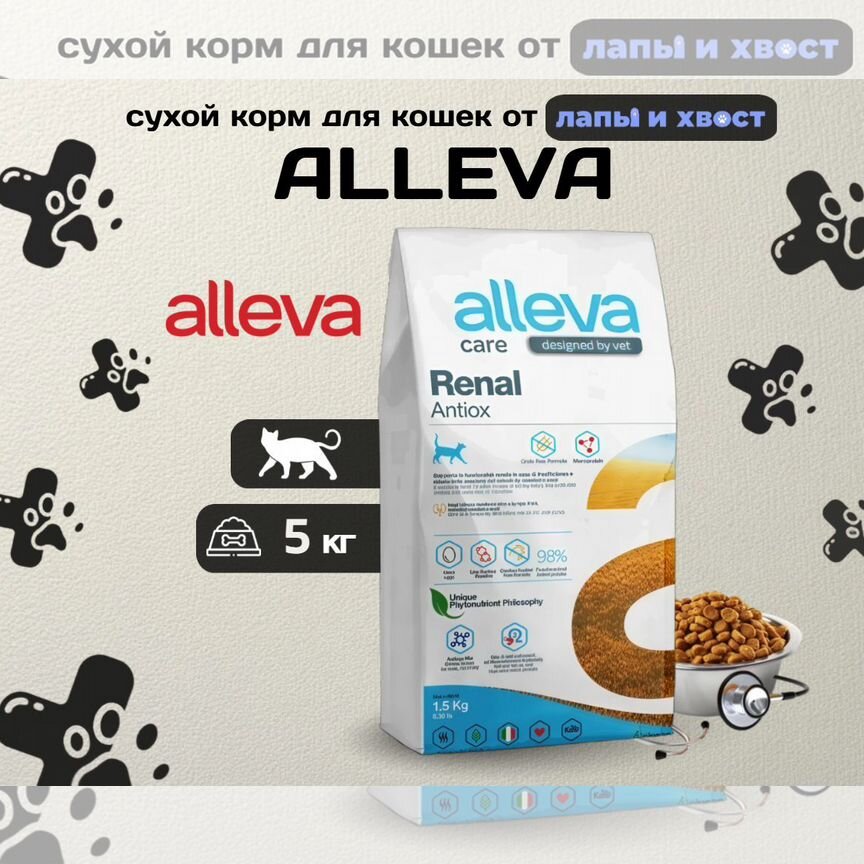 Корм для кошек/Alleva Care Cat Renal Antiox - 5 кг