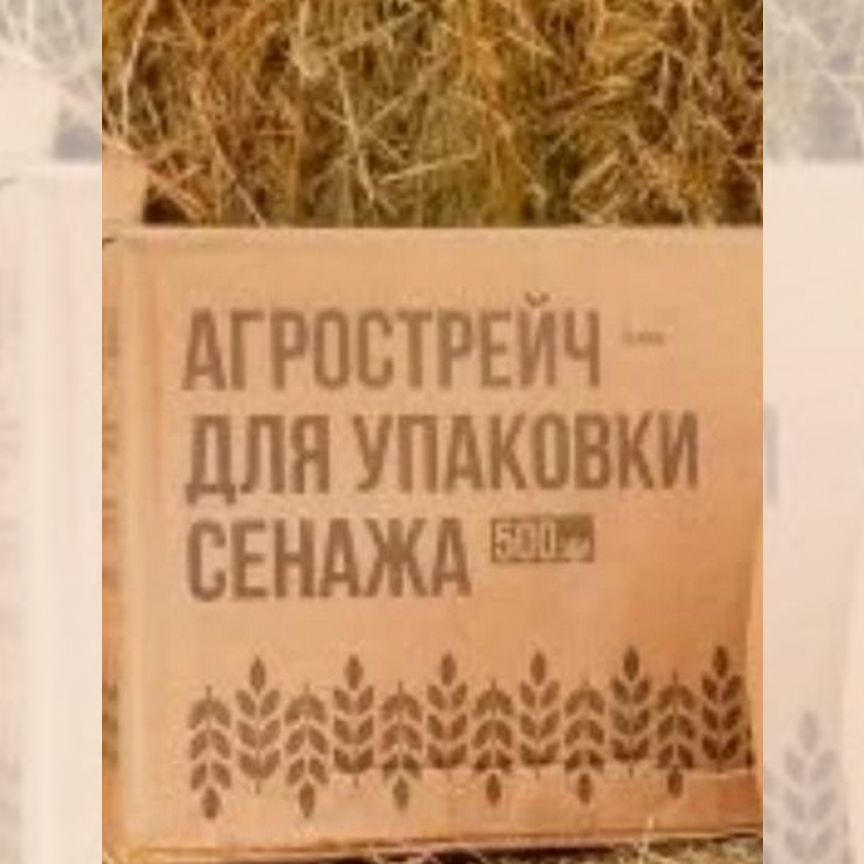 Агрострейч