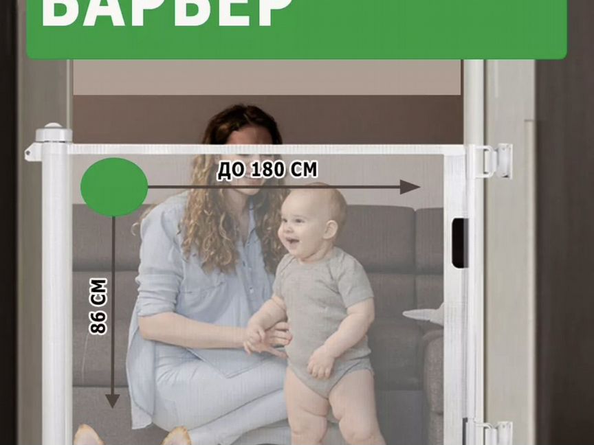 Раздивжной защитный барьер для детей и собак