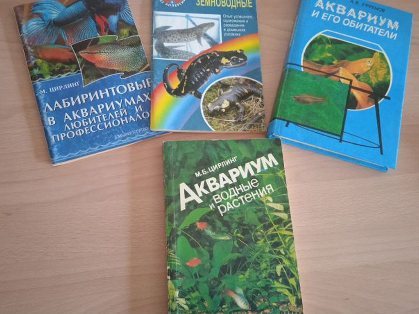 Книги по аквариуму и рыбкам